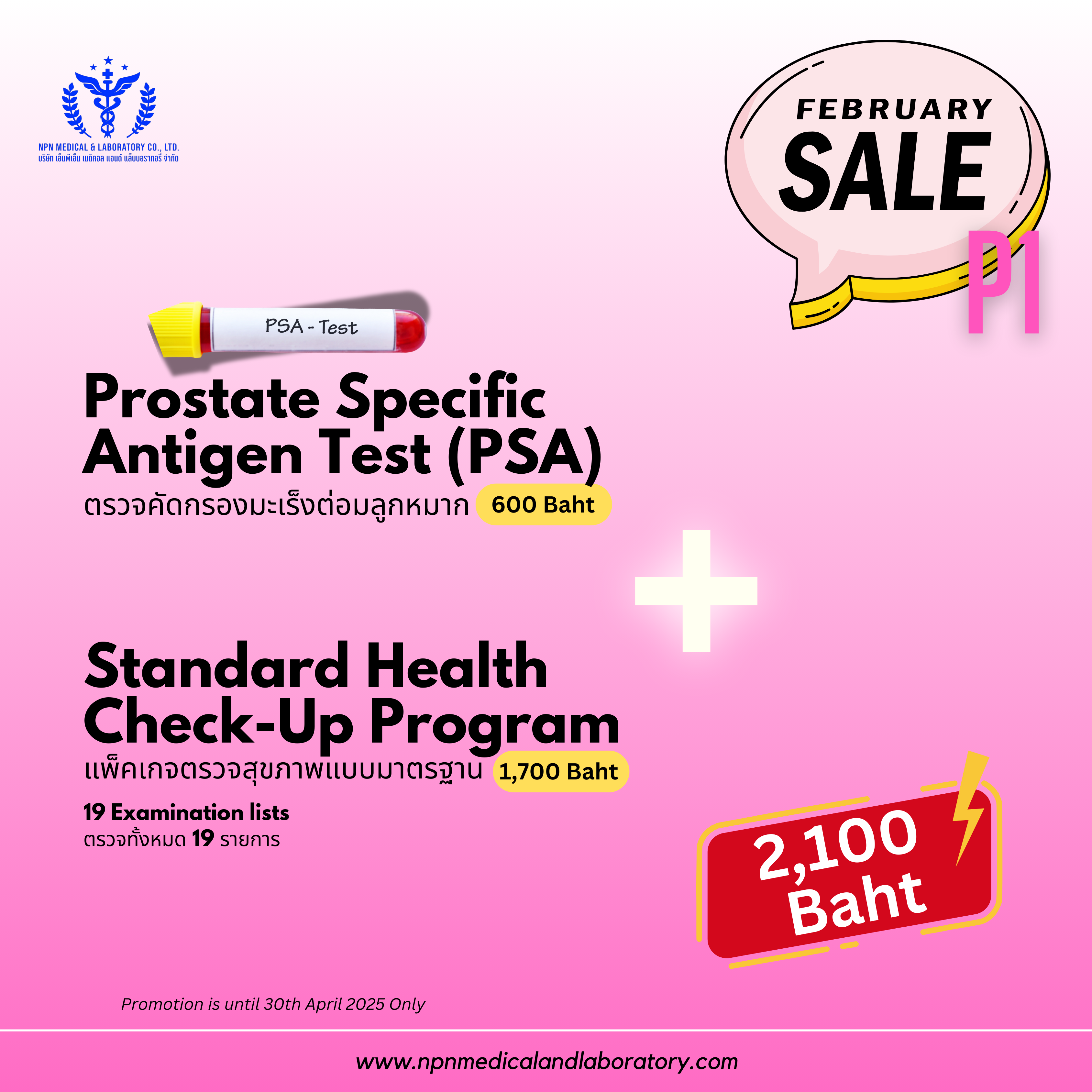 Packages & Promotions – NPN Medical & Laboratory Clinic